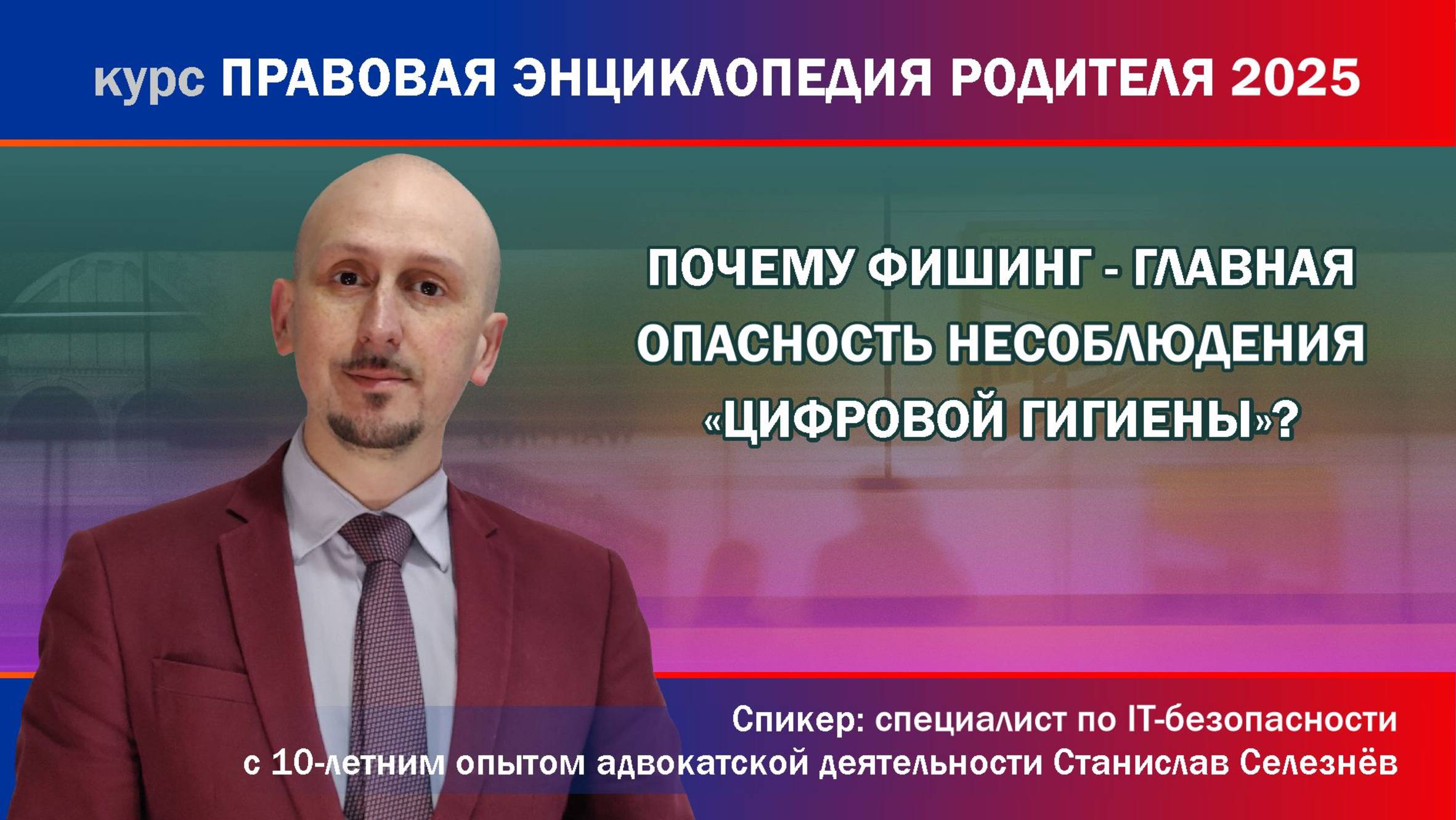 Почему фишинг - главная опасность несоблюдения цифровой гигиены?