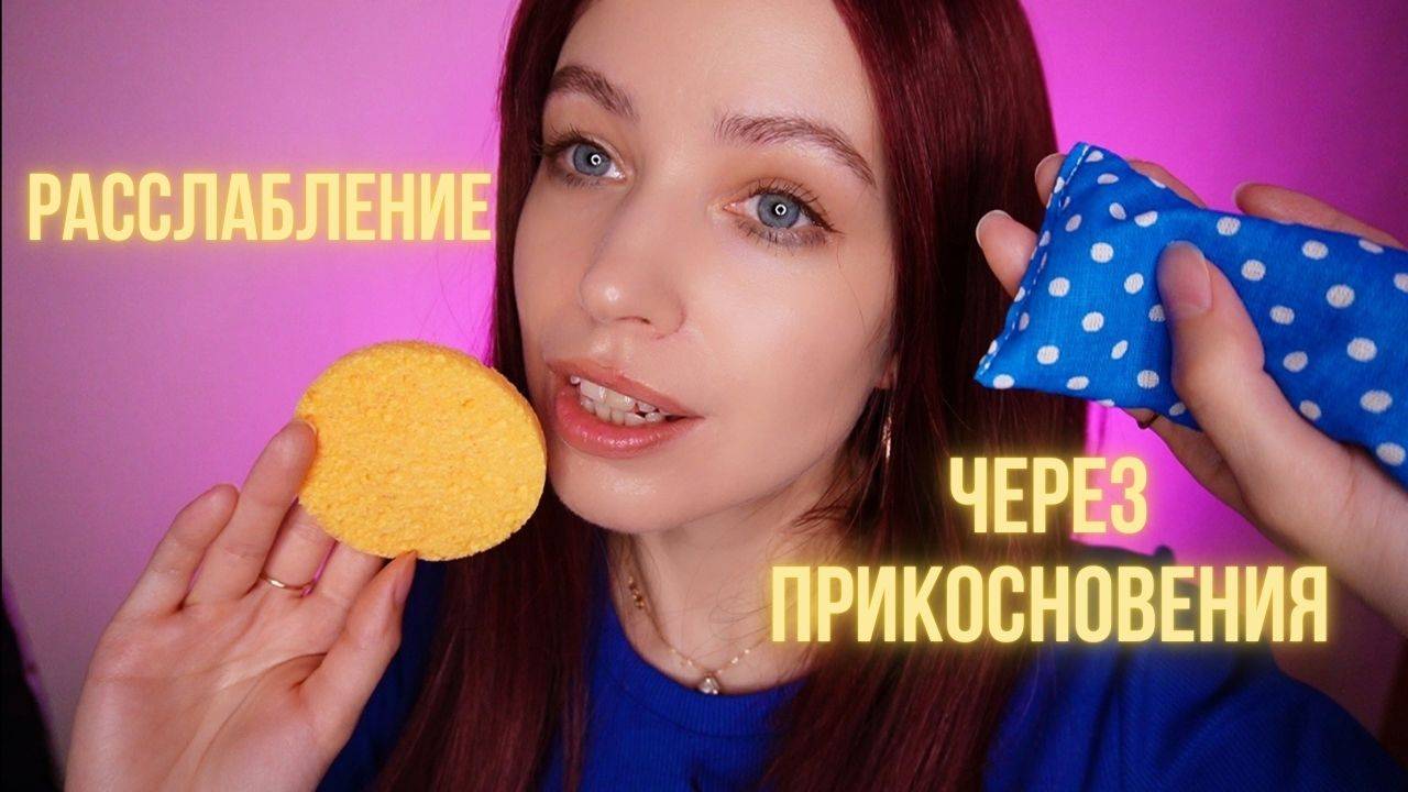 АСМР массаж, который тебя унесет