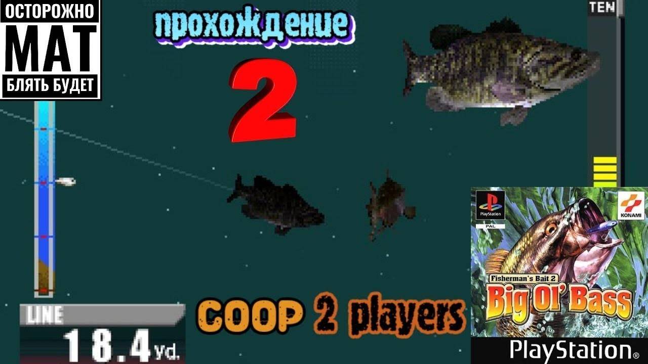 Big ol bass 2 (рыбалка) ● Ps1 ● Прохождение 2 _ Monster и Перчик