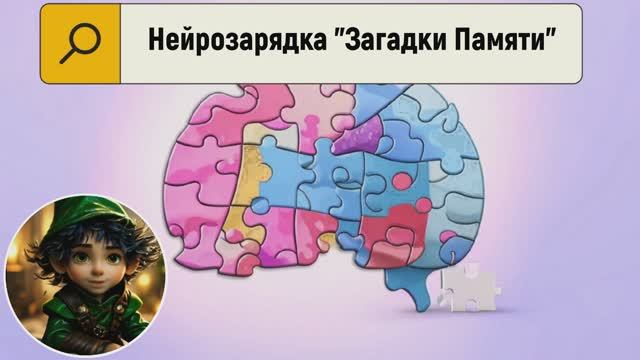 Играй и Учись! "Мемо-Челлендж: Загадки Памяти"🧠 🧩  "Развивающие игры для детей 4-7 лет 🧩💡