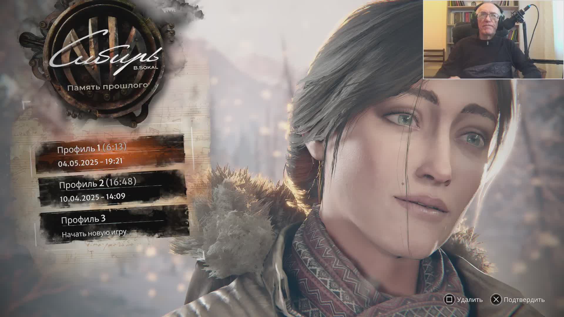 Играем в "Сибирь. Память прошлого" - часть 4