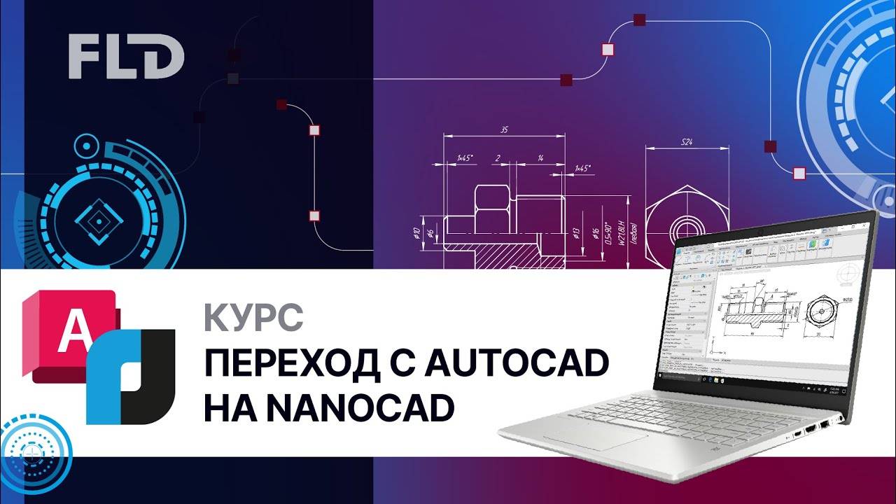 AutoCAD & nanoCAD сравниваем интерфейсы