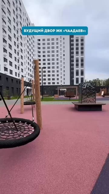 Привычный/будущий двор ЖК "Чаадаев"