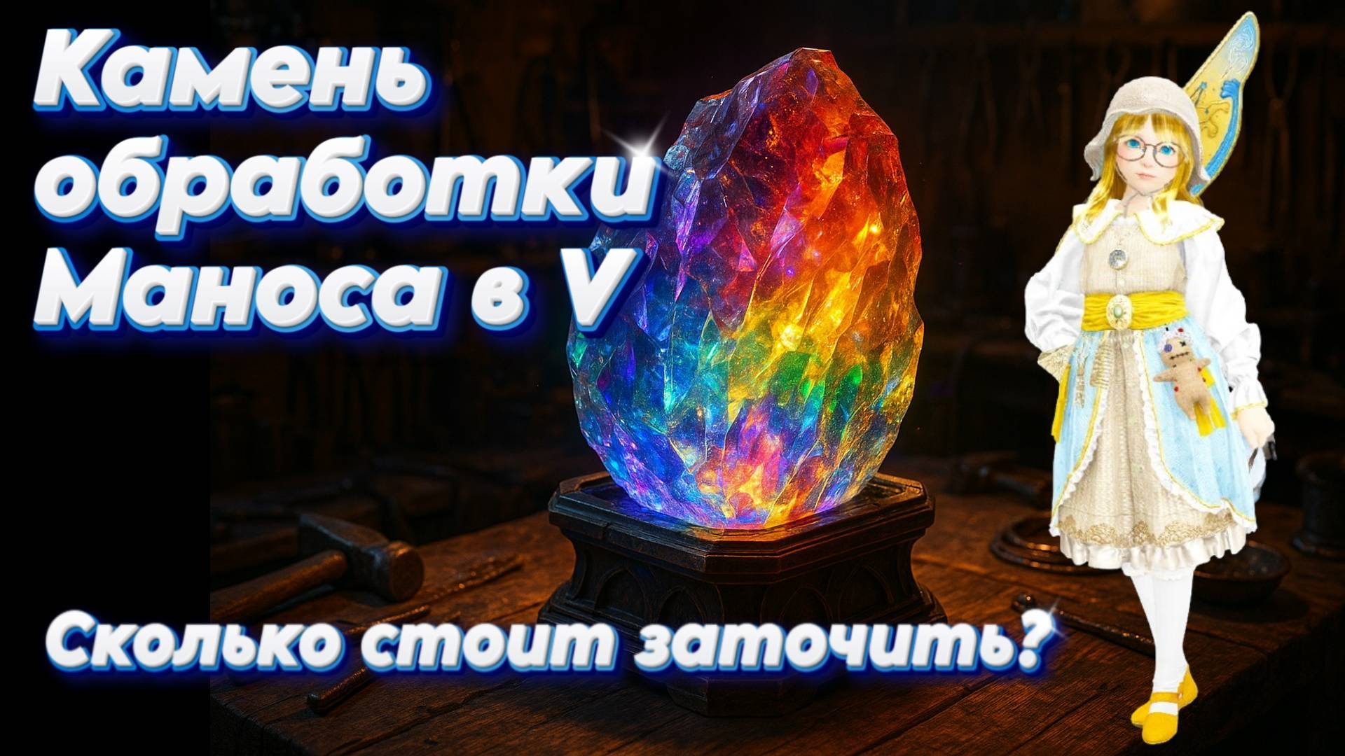 Black Desert. Заточка Камня обработки Маноса в V