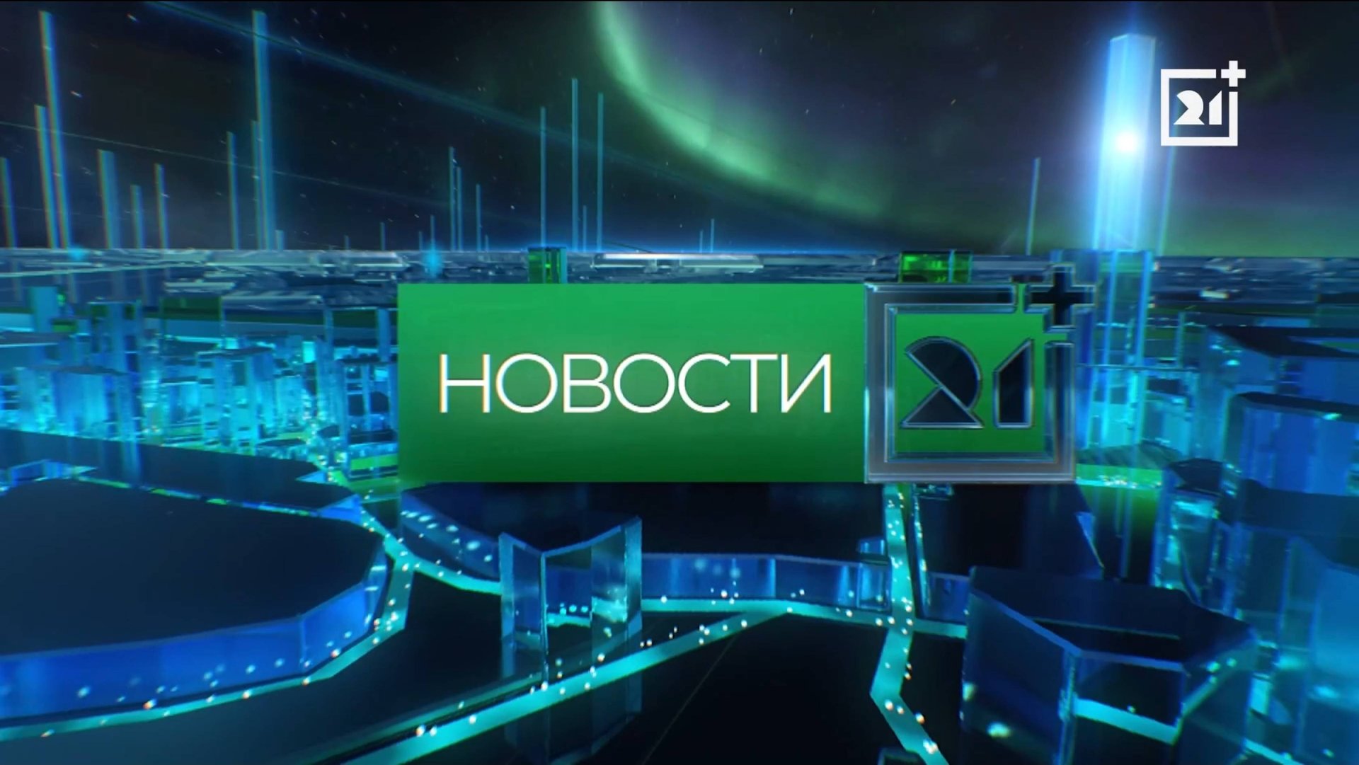 История дизайна ТВ-21 (Мурманск) (1992-н.в.)