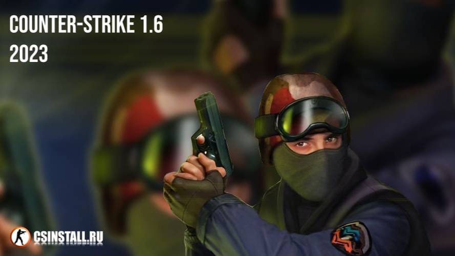 Сборка КС 1.6 2023 – классика в новом формате!