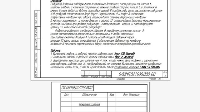 Олимпиада. Редуктор давления. Часть 1 - Введение.