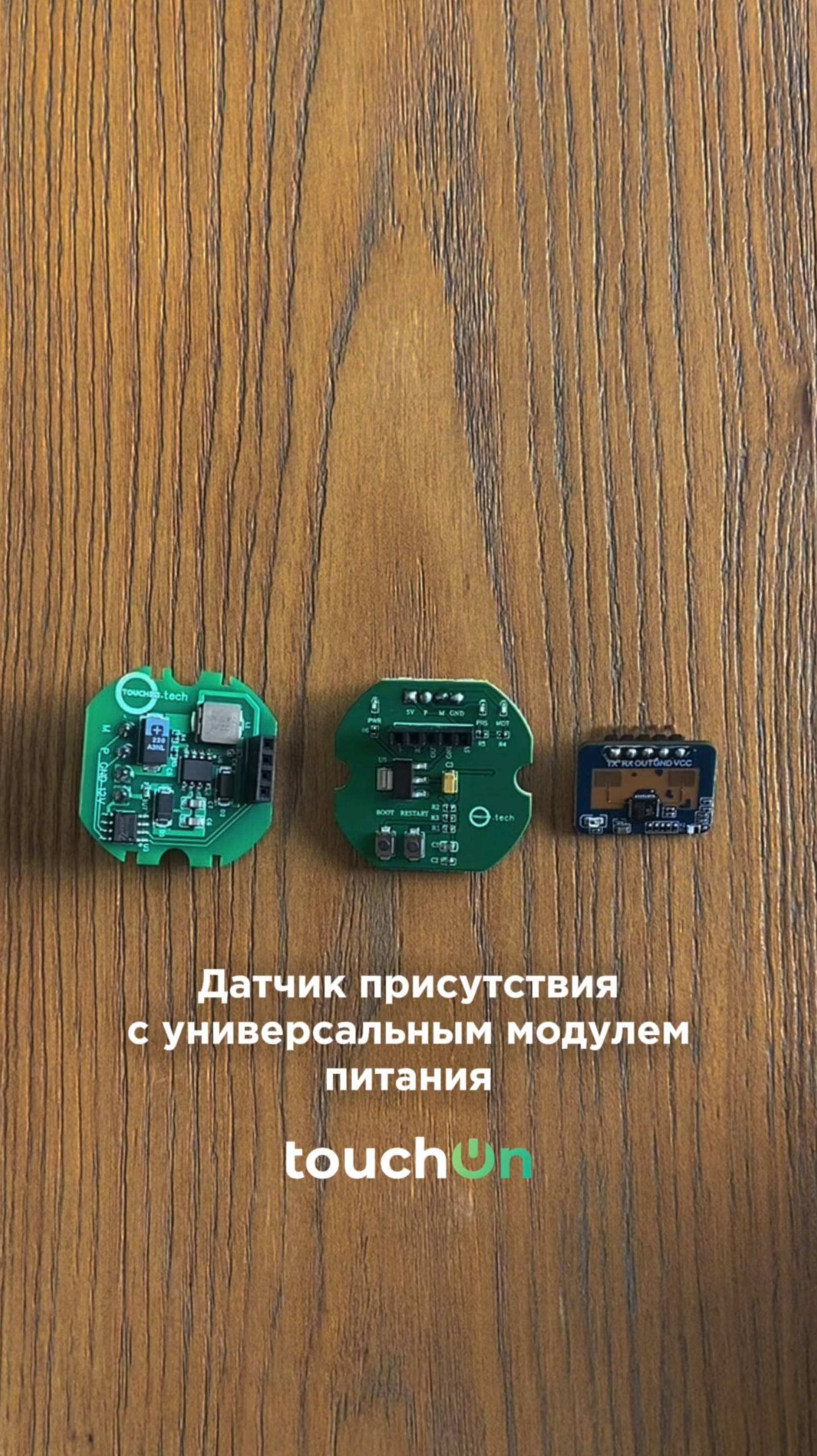 Обновили датчики присутствия!