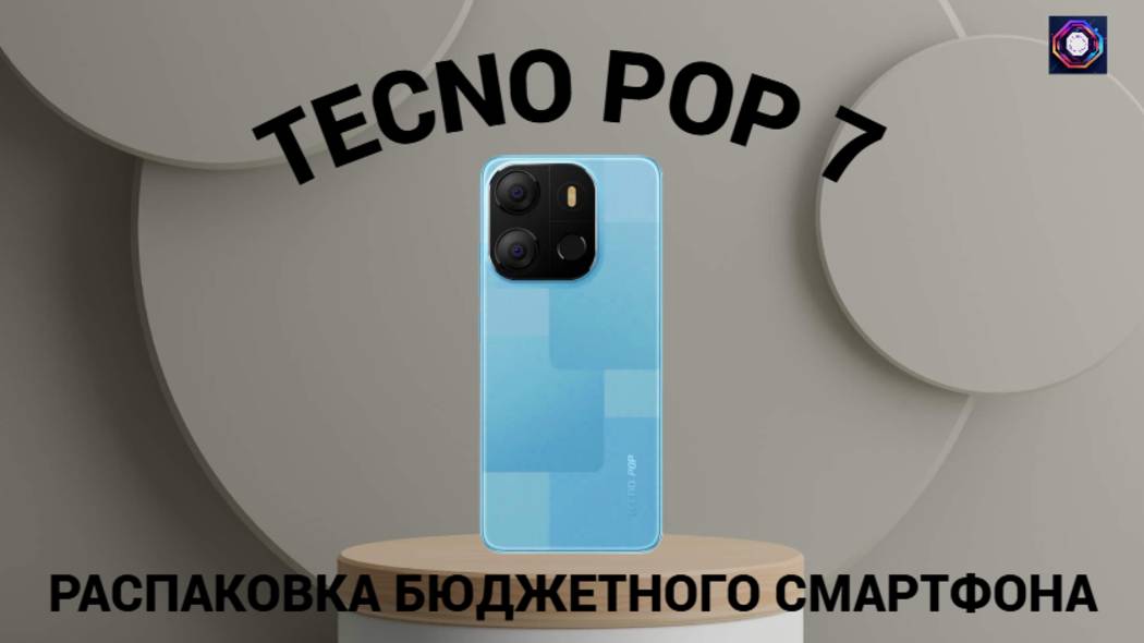 Распаковка Tecno POP 7 2/64