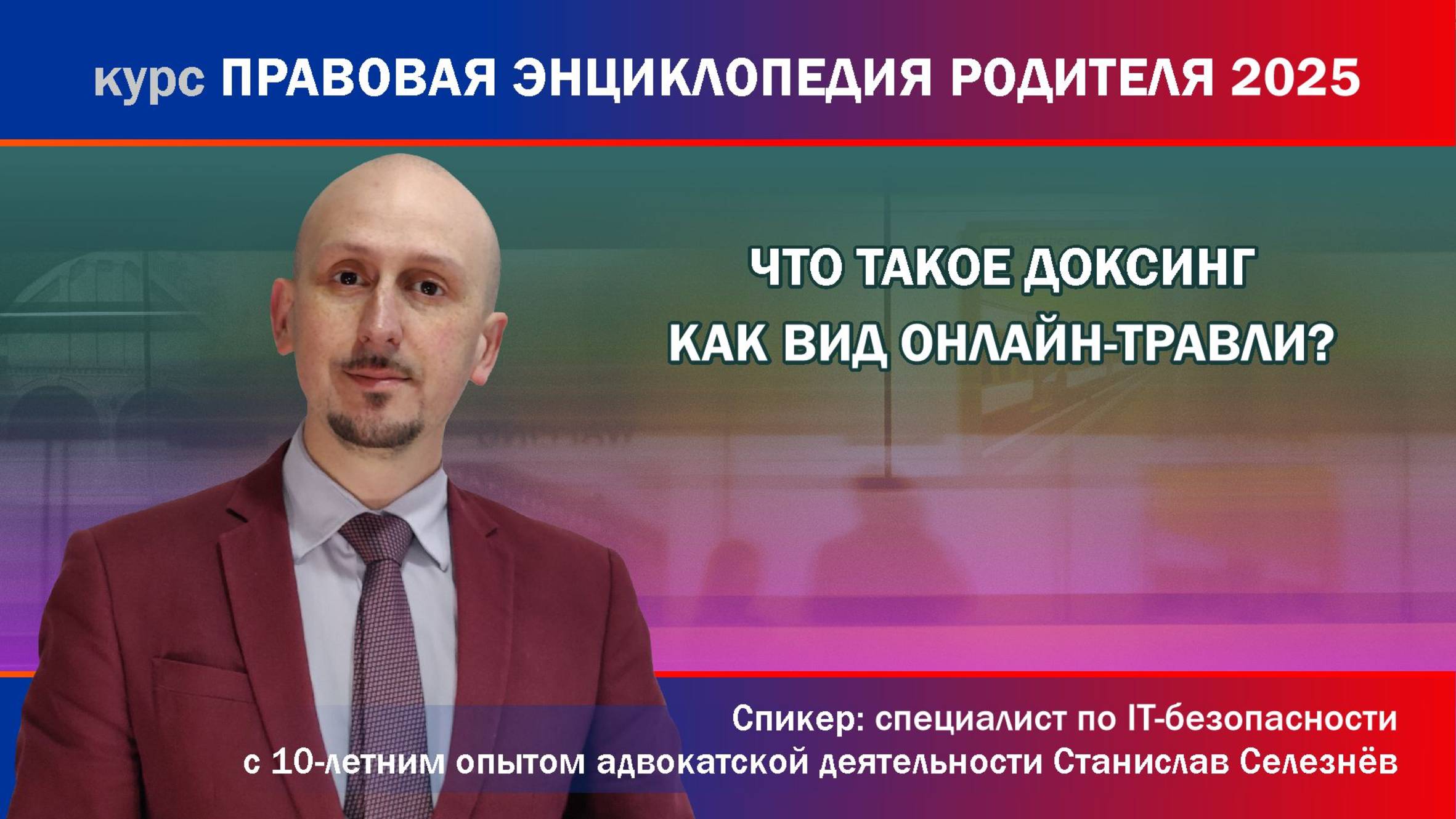 Что такое доксинг как вид онлайн-травли?
