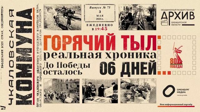 Горячий тыл: Выпуск 75