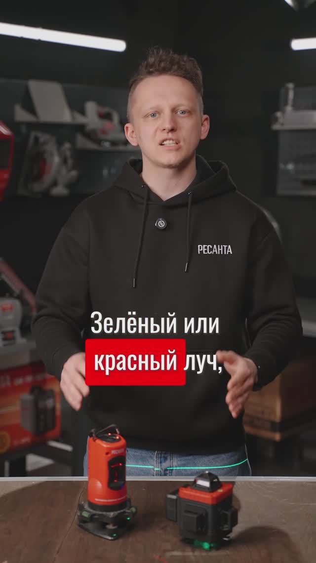 Красный или зеленый уровень: чем отличается лазерные уровни?