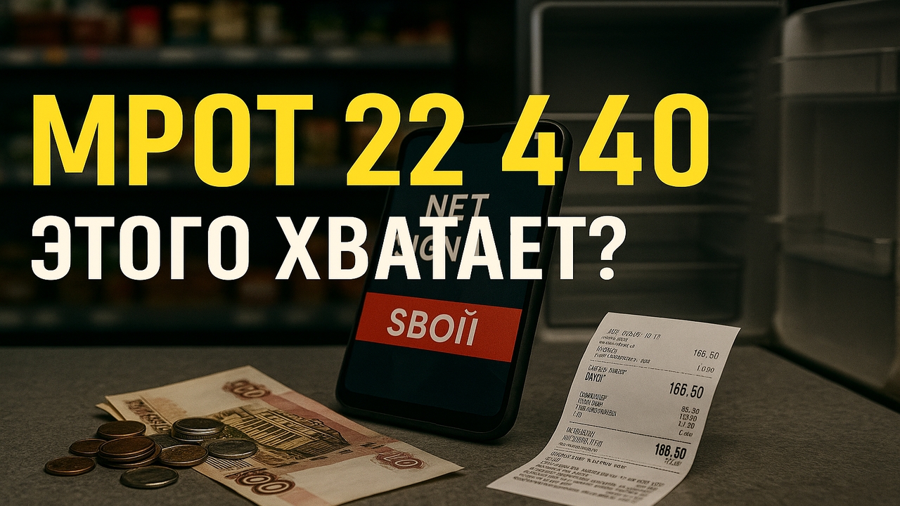 МРОТ в мае 2025 — 22 440 ₽. Что это меняет?