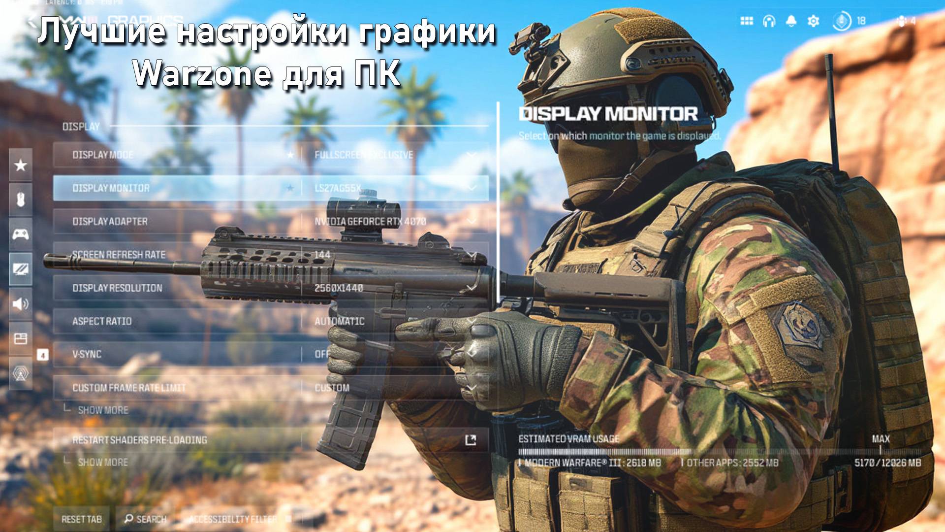 Лучшие настройки графики Warzone для ПК (максимальный FPS + видимость) сезон 3 перезагрузка