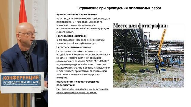 Значимость профилактической работы ПАСФ на опасных производственных объектах