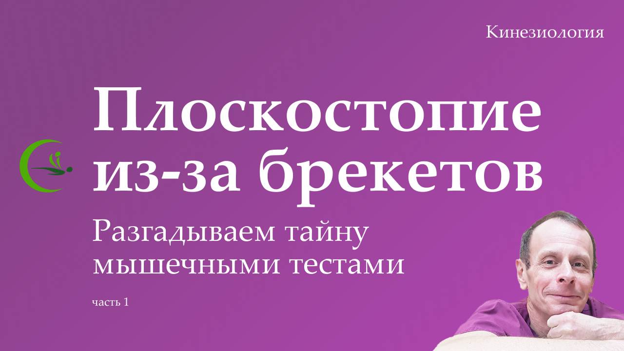 Диагностика мышечными тестами. Часть 1