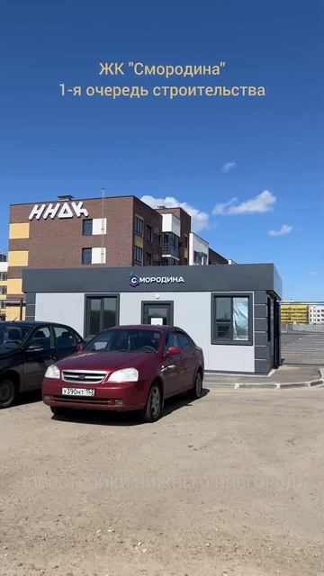 ЖК "Смородина", 1 этап застройки. ГК "ННДК" || Автозаводский р-он, ул. Зеленхозовская || Май 2025