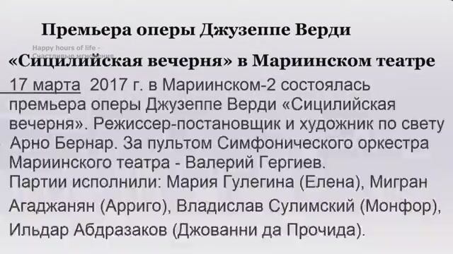 Верди, «Сицилийская вечерня». "Sicilian Vespers", Giuseppe Verdi.