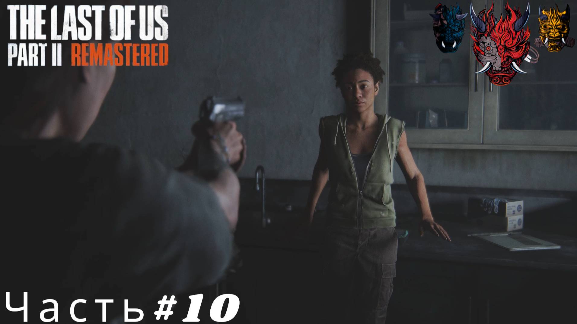 The Last Of Us Part II  Remastered Часть#10