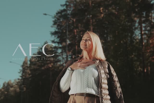 ТИЗЕР Wellness-квартал ЛЕС