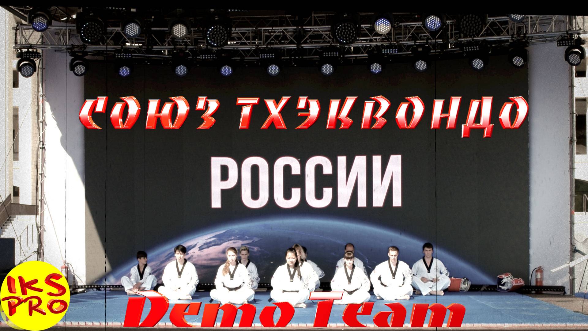 Показательная Команда Союза Тхэквондо России - Всероссийский Олимпийский День - Москва Лужники