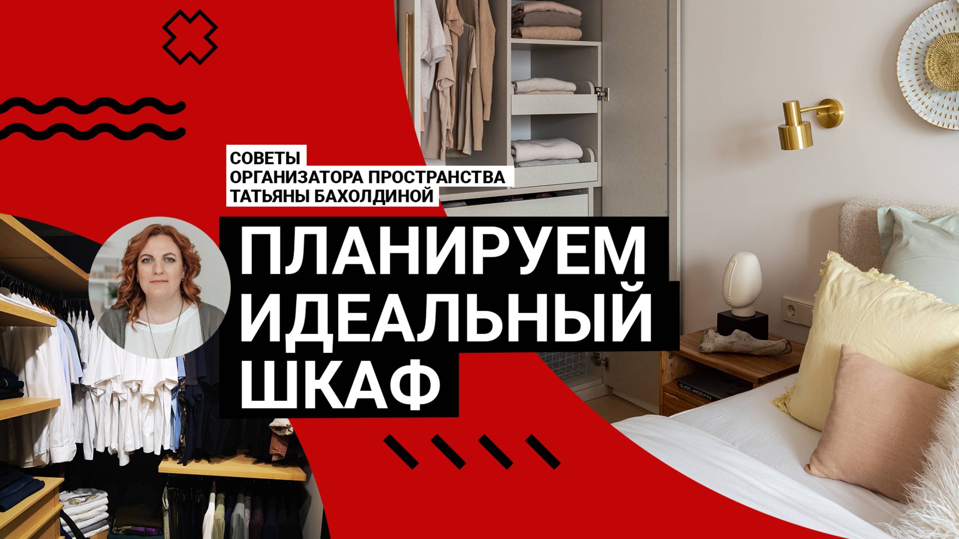 😍 ПЛАНИРУЕМ ИДЕАЛЬНЫЙ ШКАФ! Советы организатора пространства. У вас точно будет порядок!