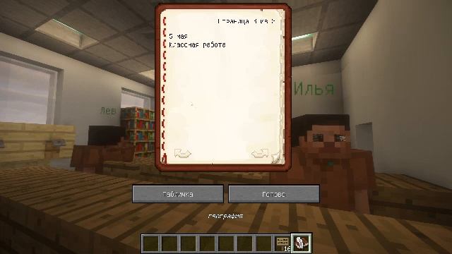 3 часть за школьника в майнкрафте