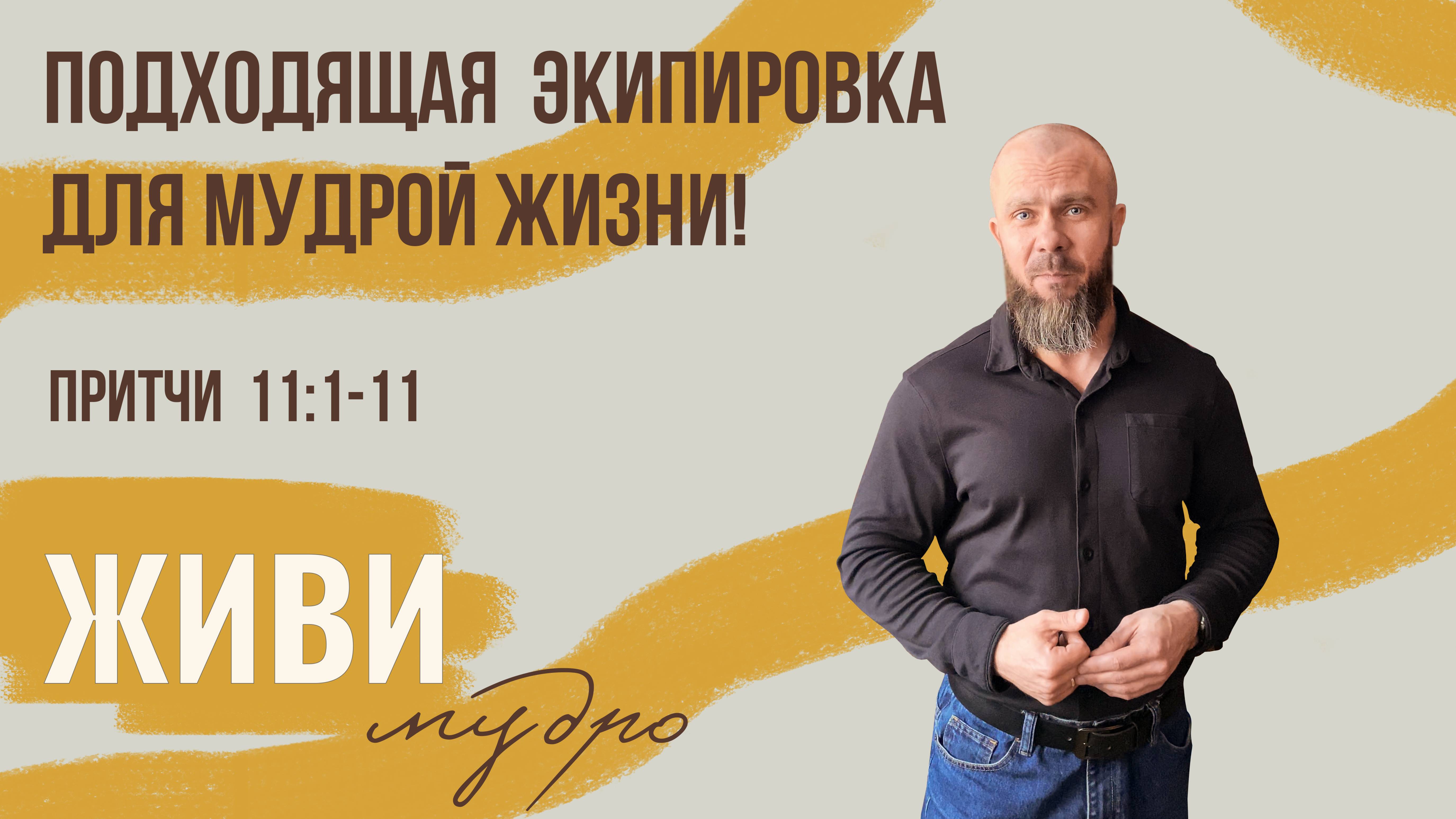 Подходящая экипировка для мудрой жизни | Шейда О.А.