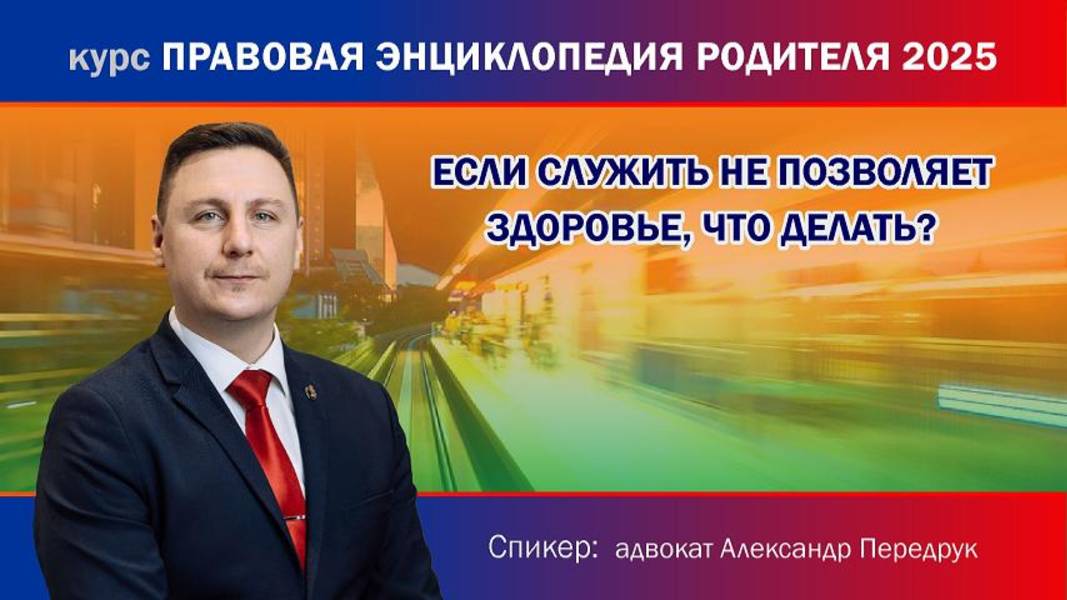 Если служить не позволяет здоровье, что делать?
