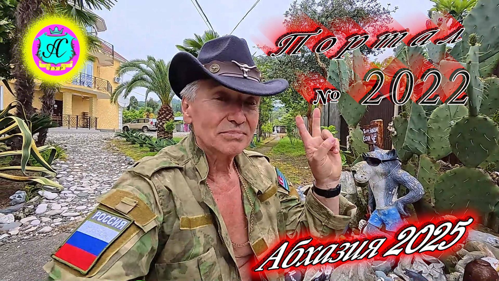 #Абхазия2025🌴 5 мая. Выпуск №2022🌡вчера +18°🌡ночью  +13°🐬море +14,9°❗ХУдЕЕМ с С.В. = 85,3 кг