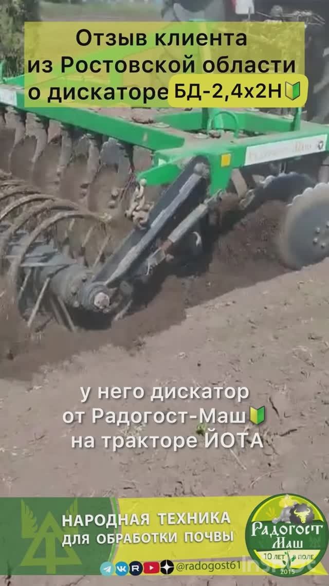 Отзыв клиента I Дисковая Борона БД-2,4х2Н I Ростовская область I #отзыв #дискатор #агро #161