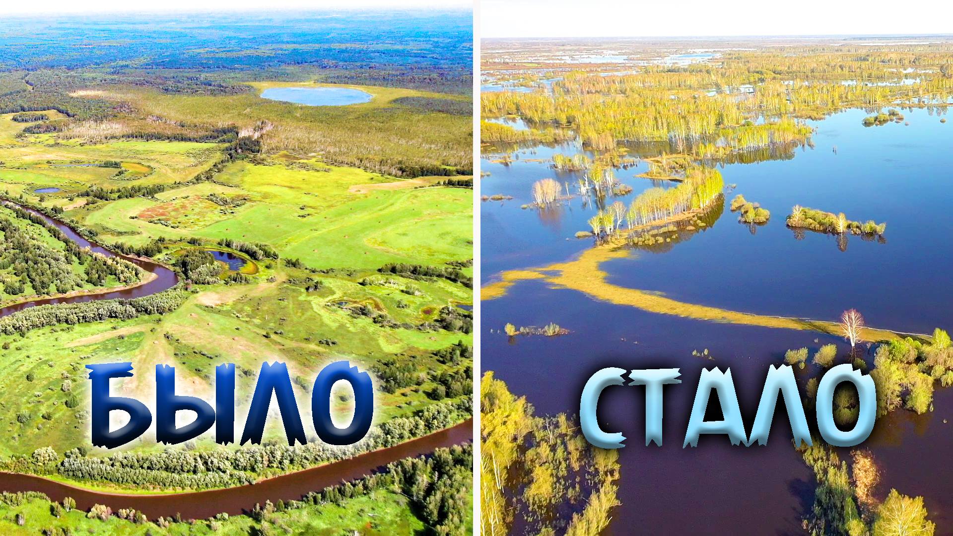 Анамальный разлив реки Тара в деревне Окунево Омская  область.Западную Сибирь затапливает.