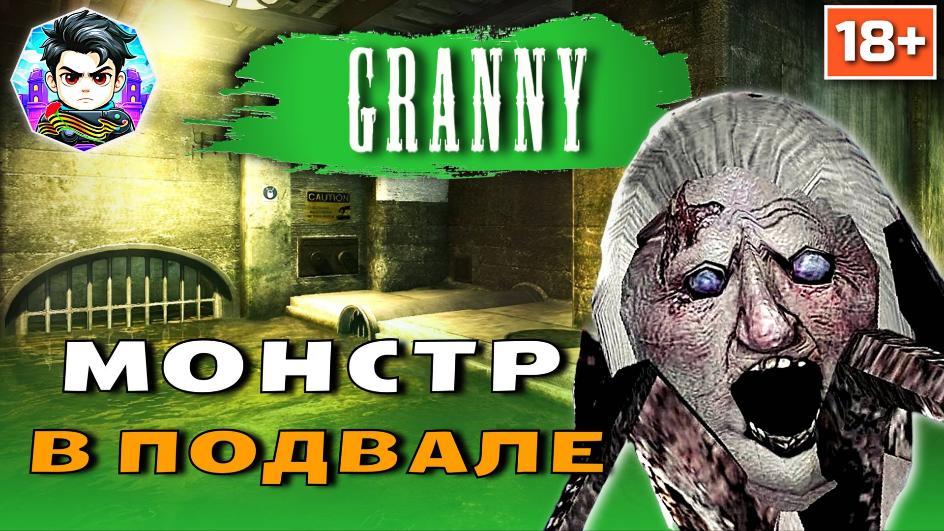 АНЖЕЛА-ПАУК В БАБКИНОМ ПОДВАЛЕ ► Granny #2