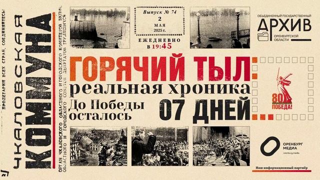 Горячий тыл: Выпуск 74