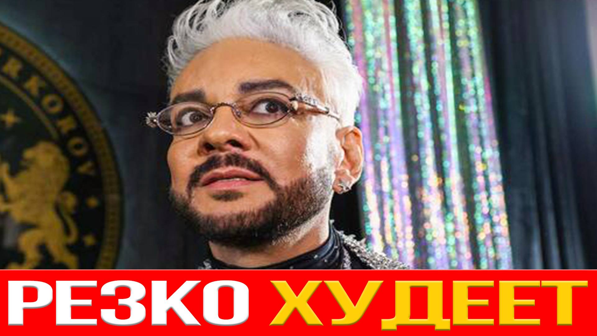 У Филиппа Киркорова заподозрили проблемы со здоровьем на фоне резкого похудения