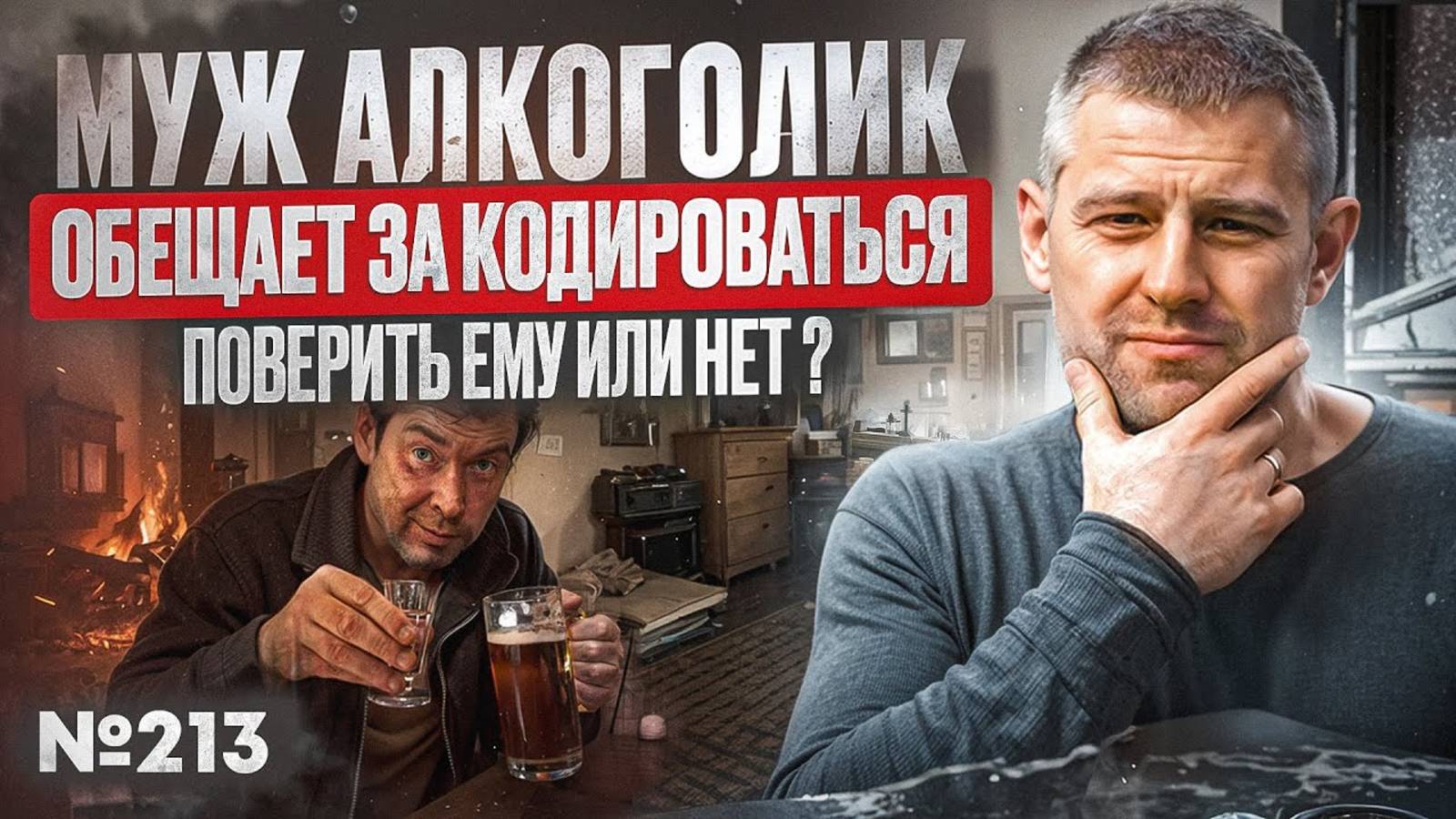 Муж наркоман | 2 года трезвый, месяц не разговариваем | Что делать?