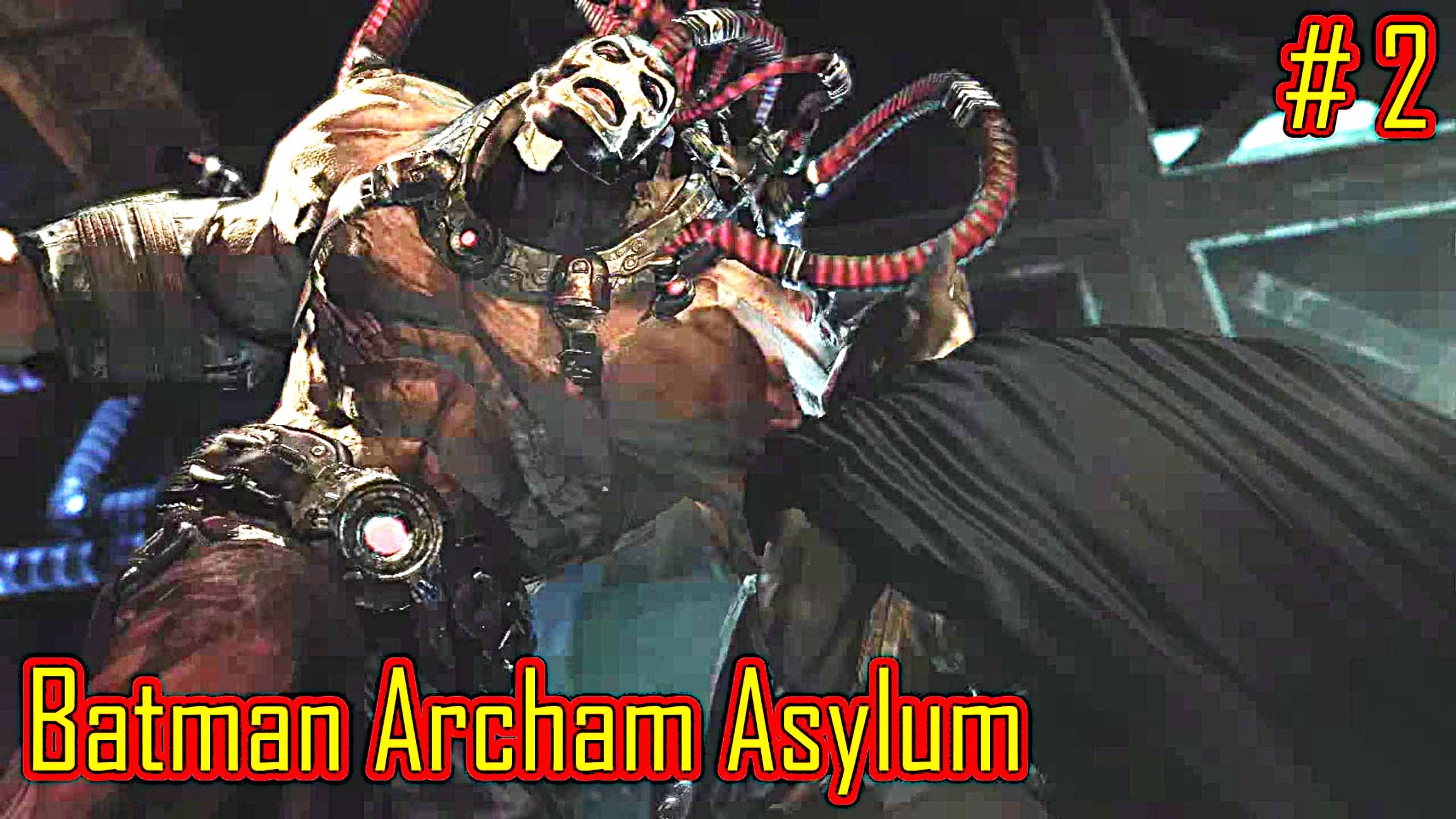 Batman Archam Asylum прохождение с русской озвучкой часть 2