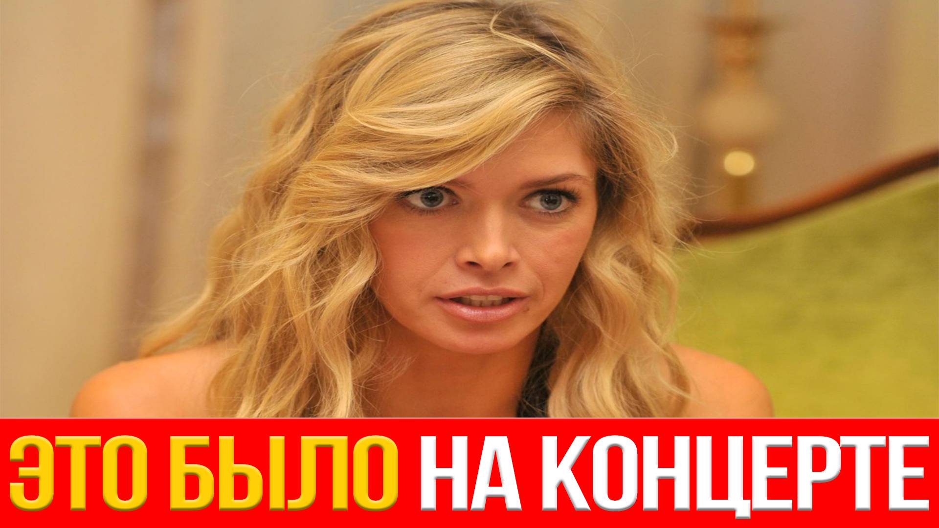 Вера Брежнева получила предложение руки и сердца на собственном концерте