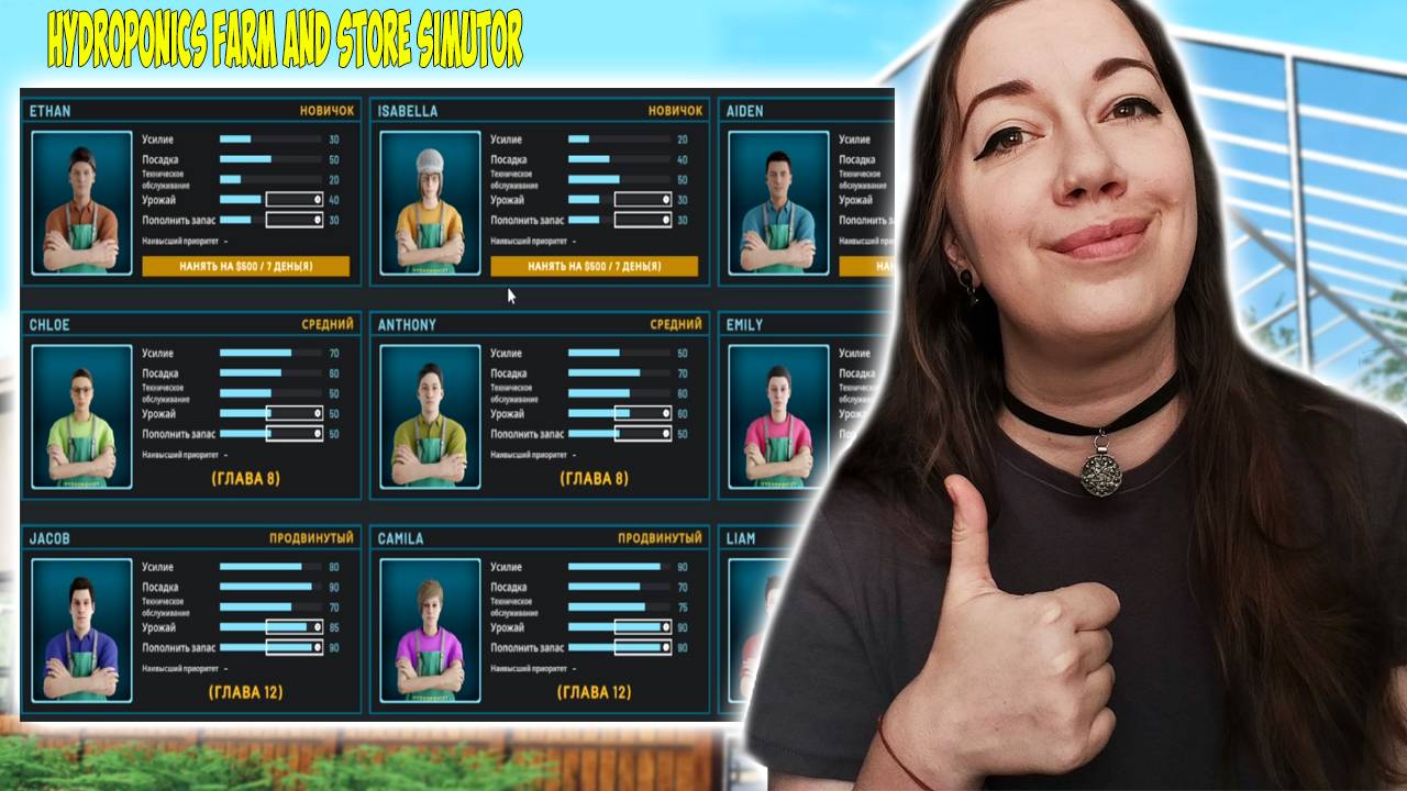 ПРОВЕЛА СОБЕСЕДОВАНИЕ И НАНЯЛА ПОМОЩНИКОВ ► Hydroponics Farm and Store Simulator #2