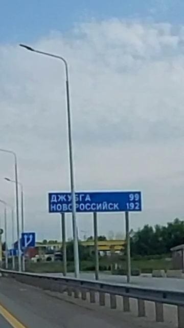 Дорога к морю