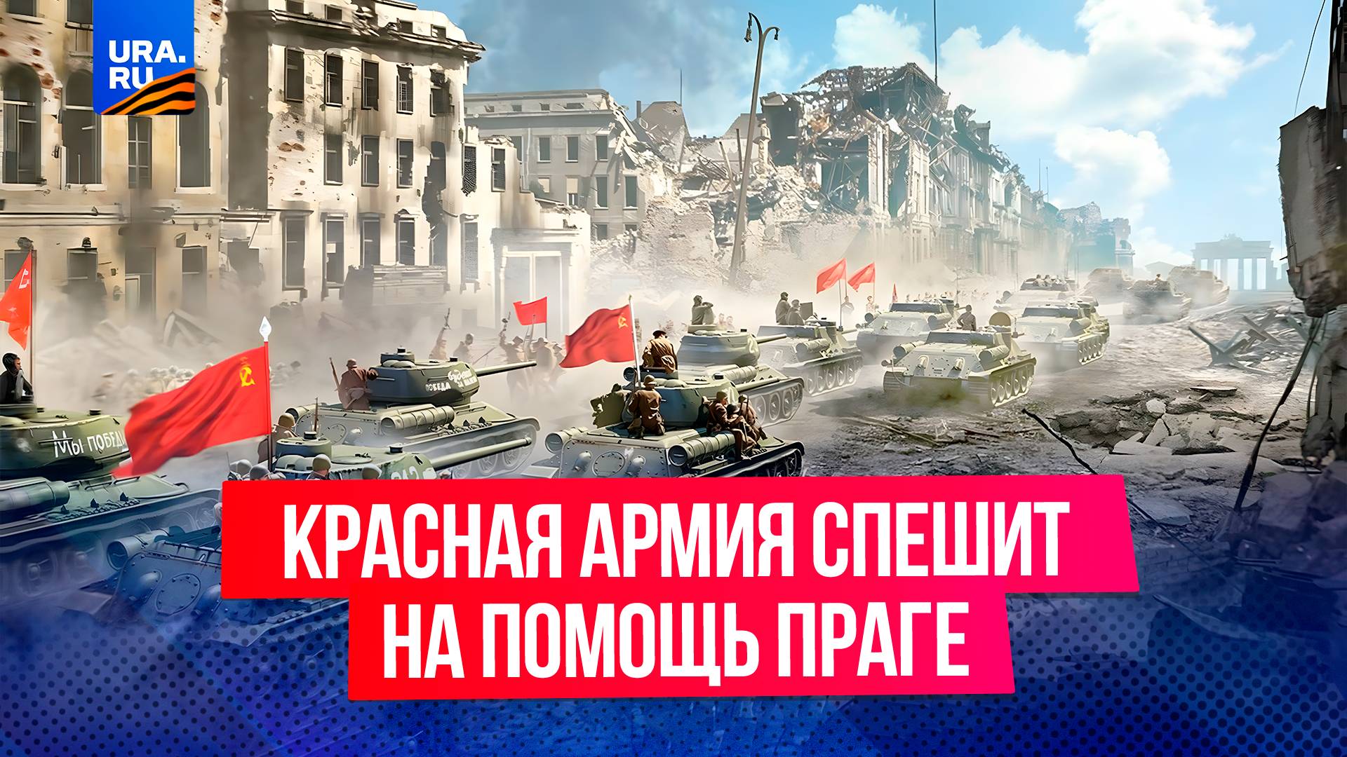 4 дня до Победы: хроника последних сражений и капитуляций мая 1945 года