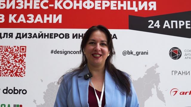 dobro - Отзыв о Бизнес-конференции для Дизайнеров в Казани. 24 апреля