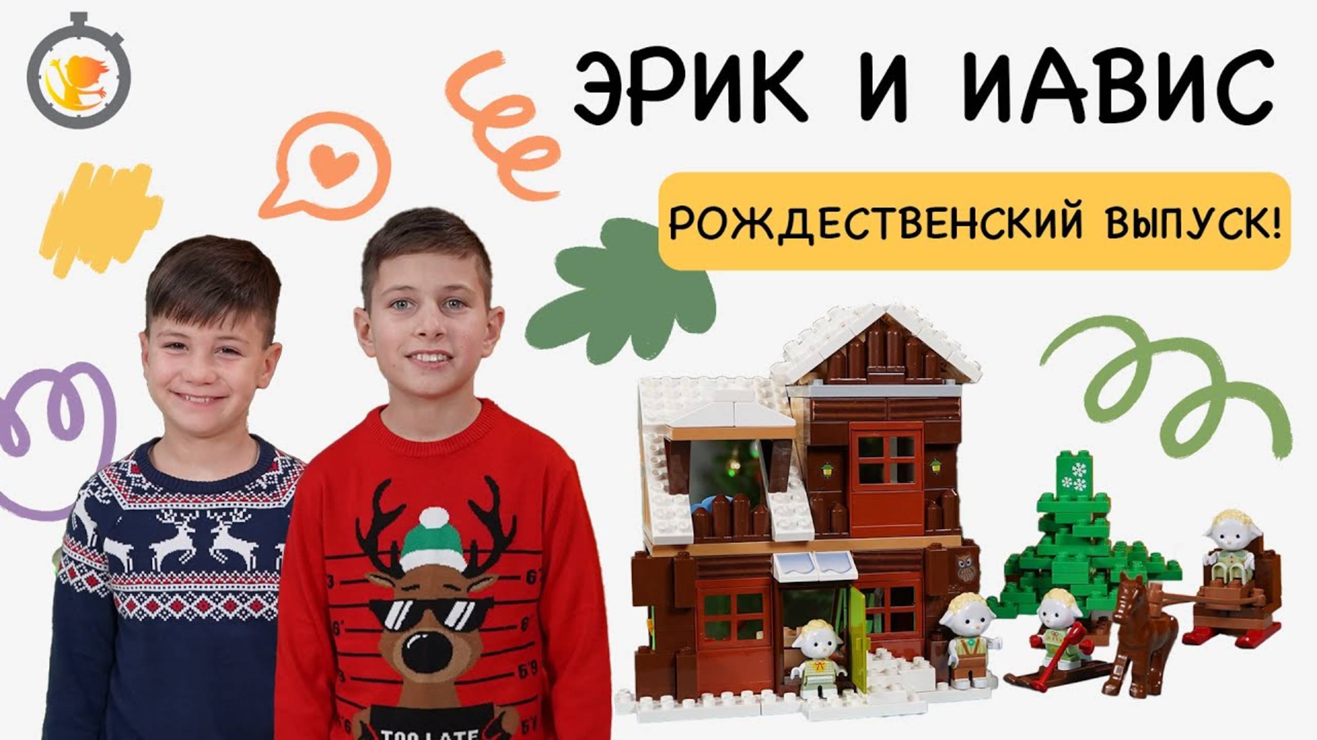 Распаковка игрушек | Эрик и Иавис | Выпуск №2