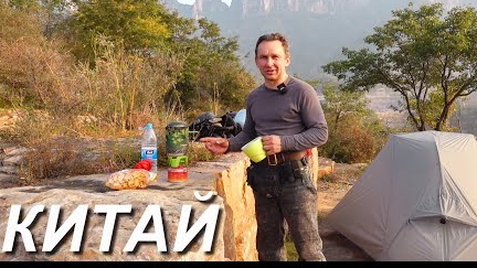 ч. 26 китай . Мотопутешествие, день закрытых дорог в Китае.