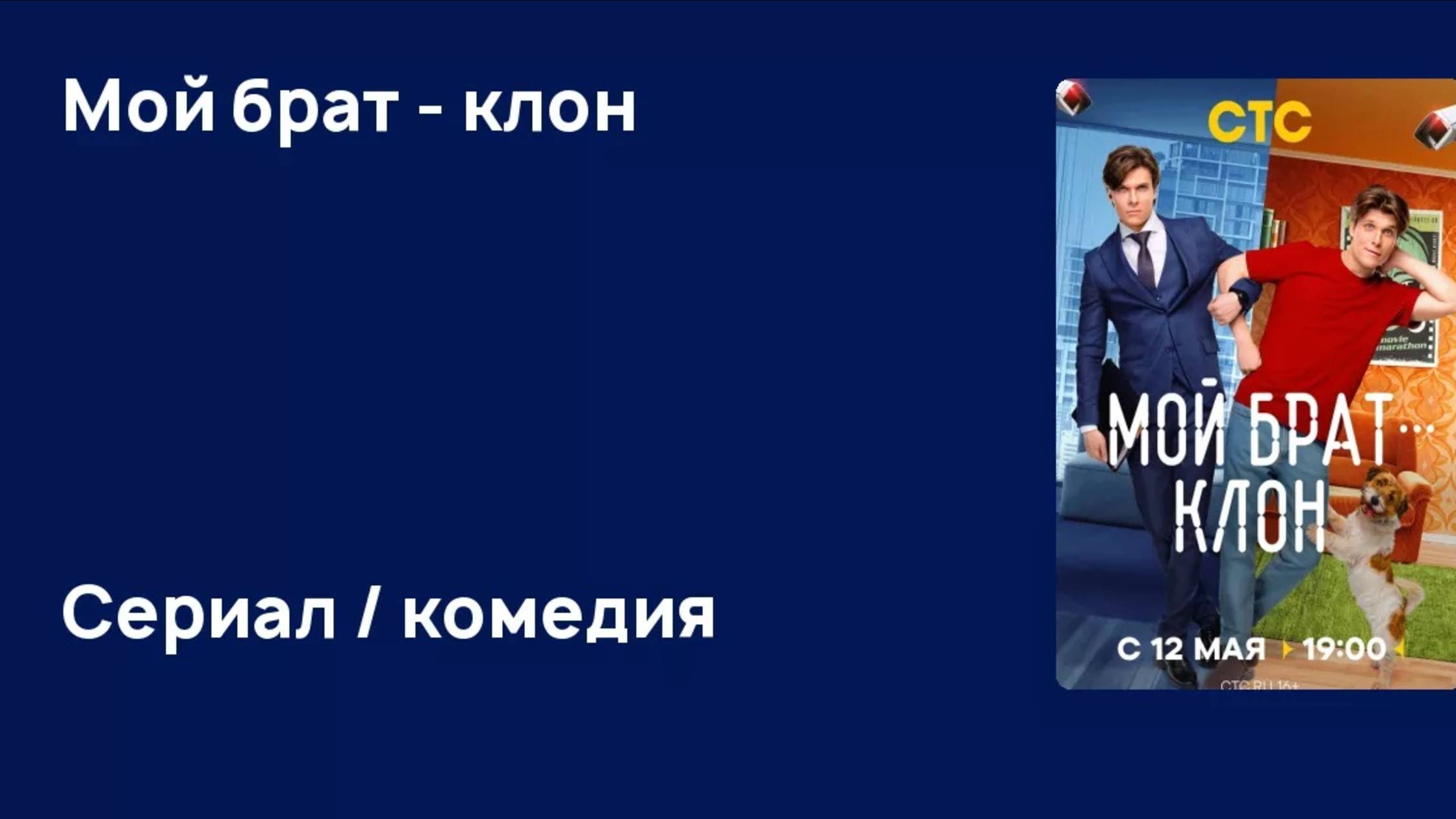 Мой брат — клон (2025) Трейлер №1