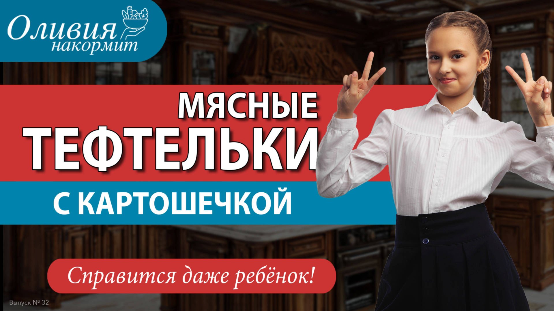 Мясные тефтельки с картошечкой