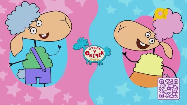 Конкурс "Каникулы в отеле у овечек" на канале "О!"