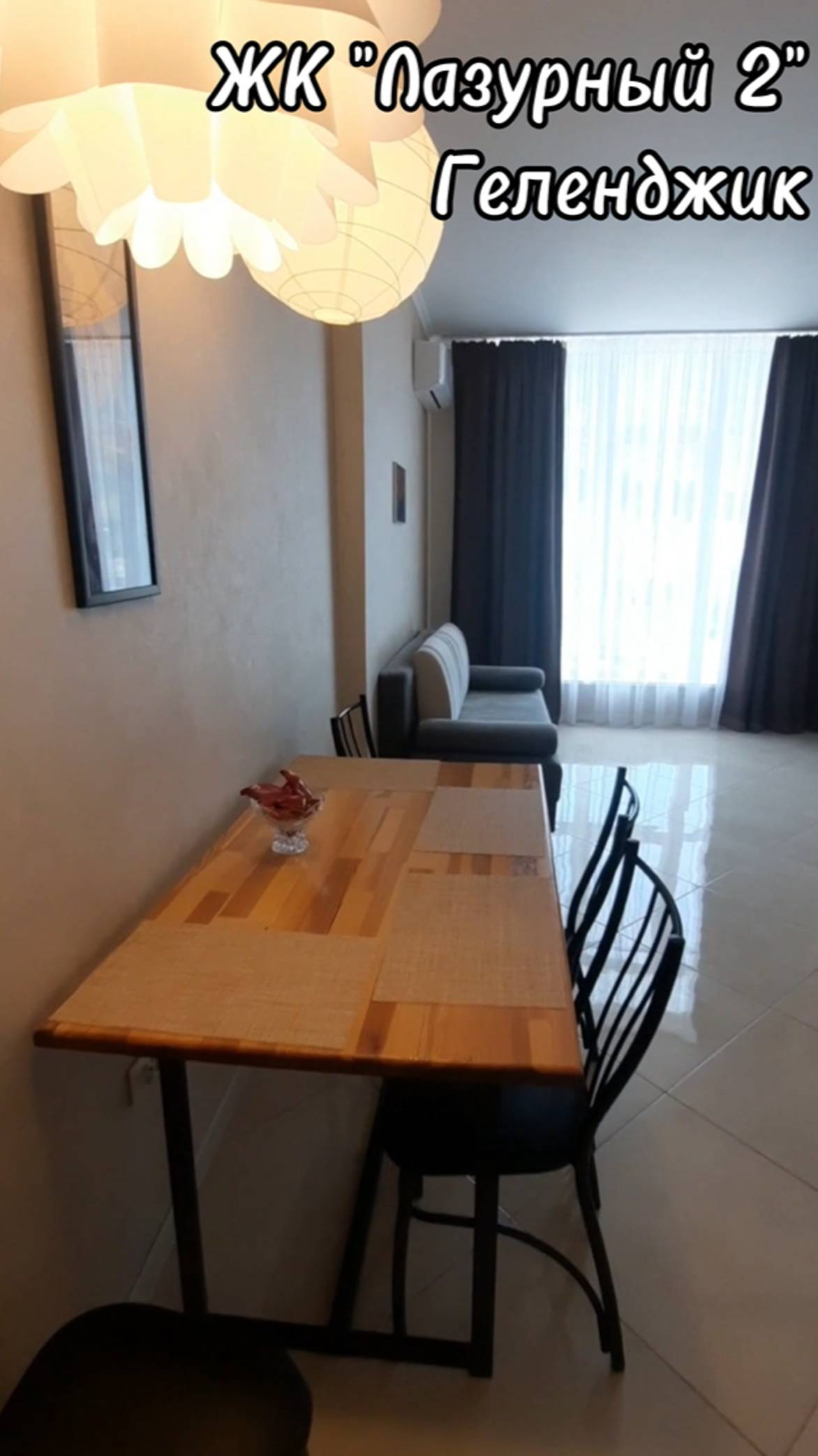 УЮТНАЯ КВАРТИРА В ЦЕНТРЕ ГЕЛЕНДЖИКА. ЖК "ЛАЗУРНЫЙ 2" С ВИДОМ НА ГОРЫ