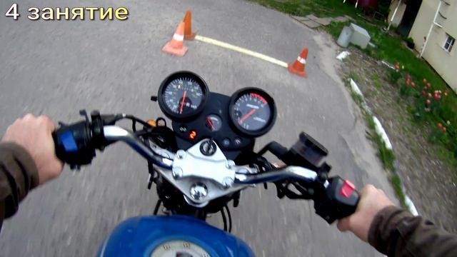 Мотошкола, категория А, занятие 3-4