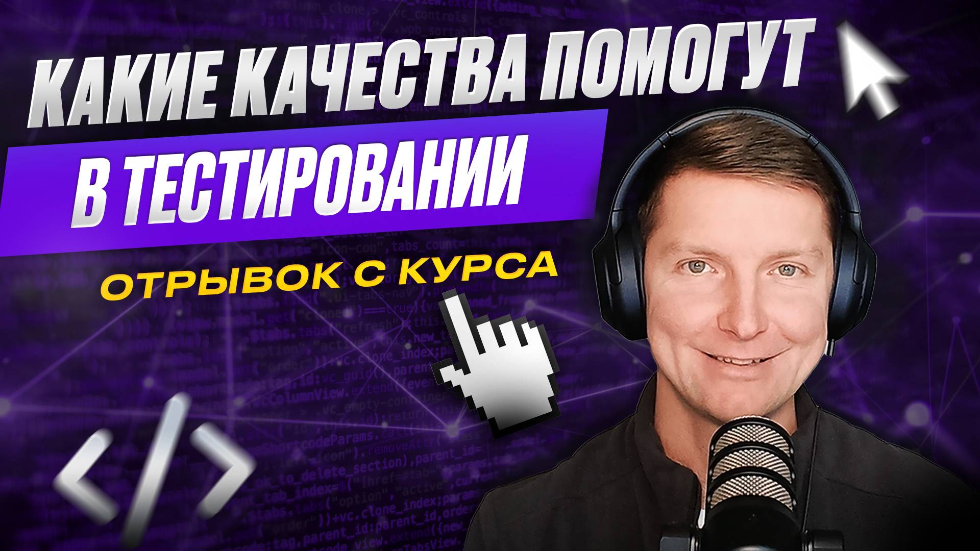 Какие качества помогут в работе тестировщика